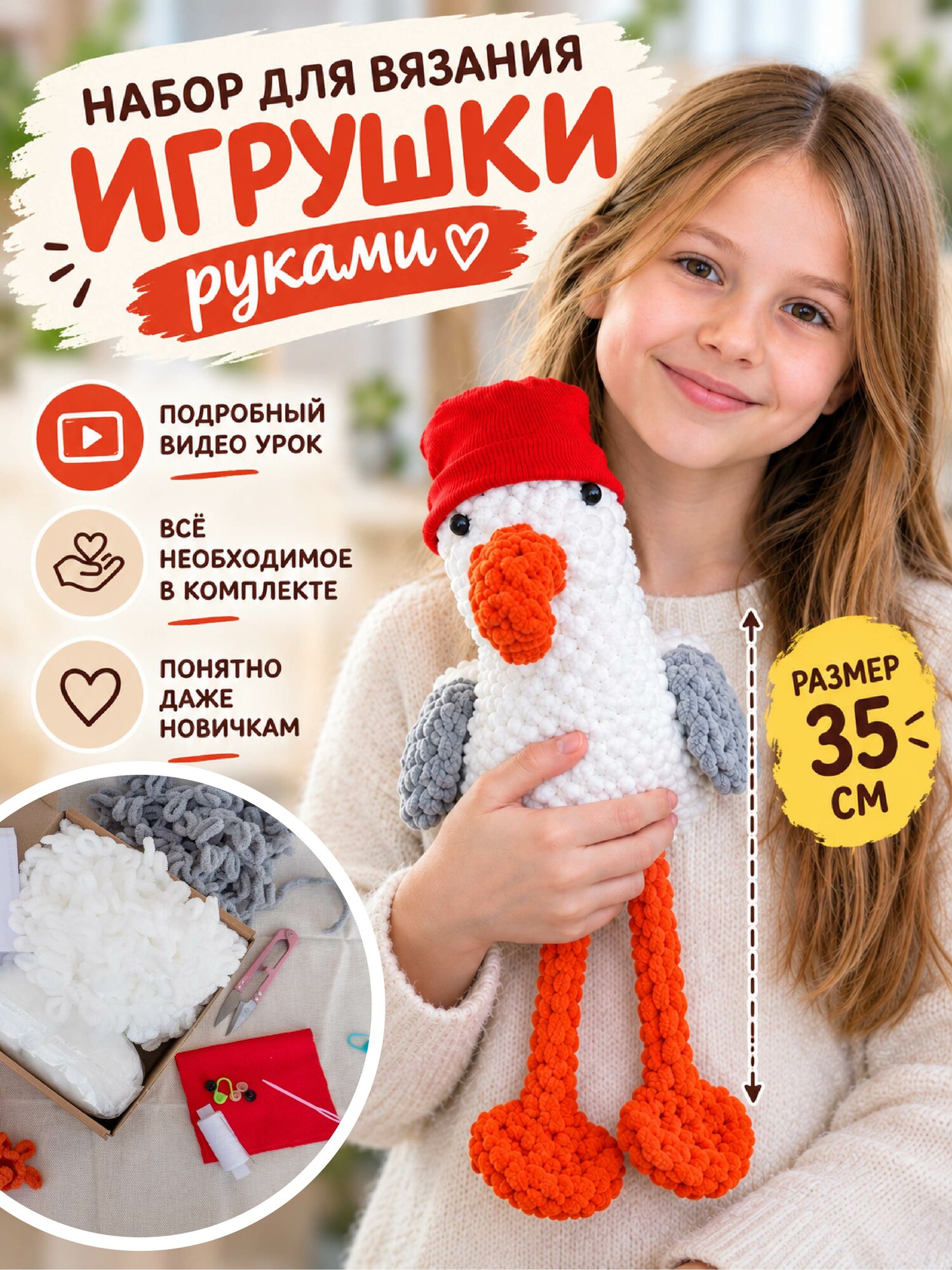 Набор для вязания игрушки руками / Чайка