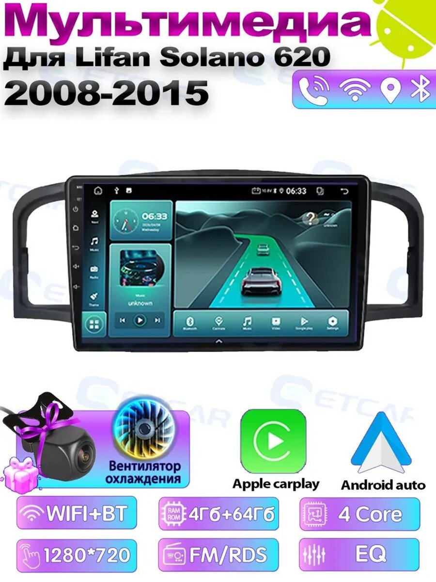 Автомагнитола ETCAR для Lifan Solano 620, 2 DIN, 9 дюймов, 4/64 ГБ, Android