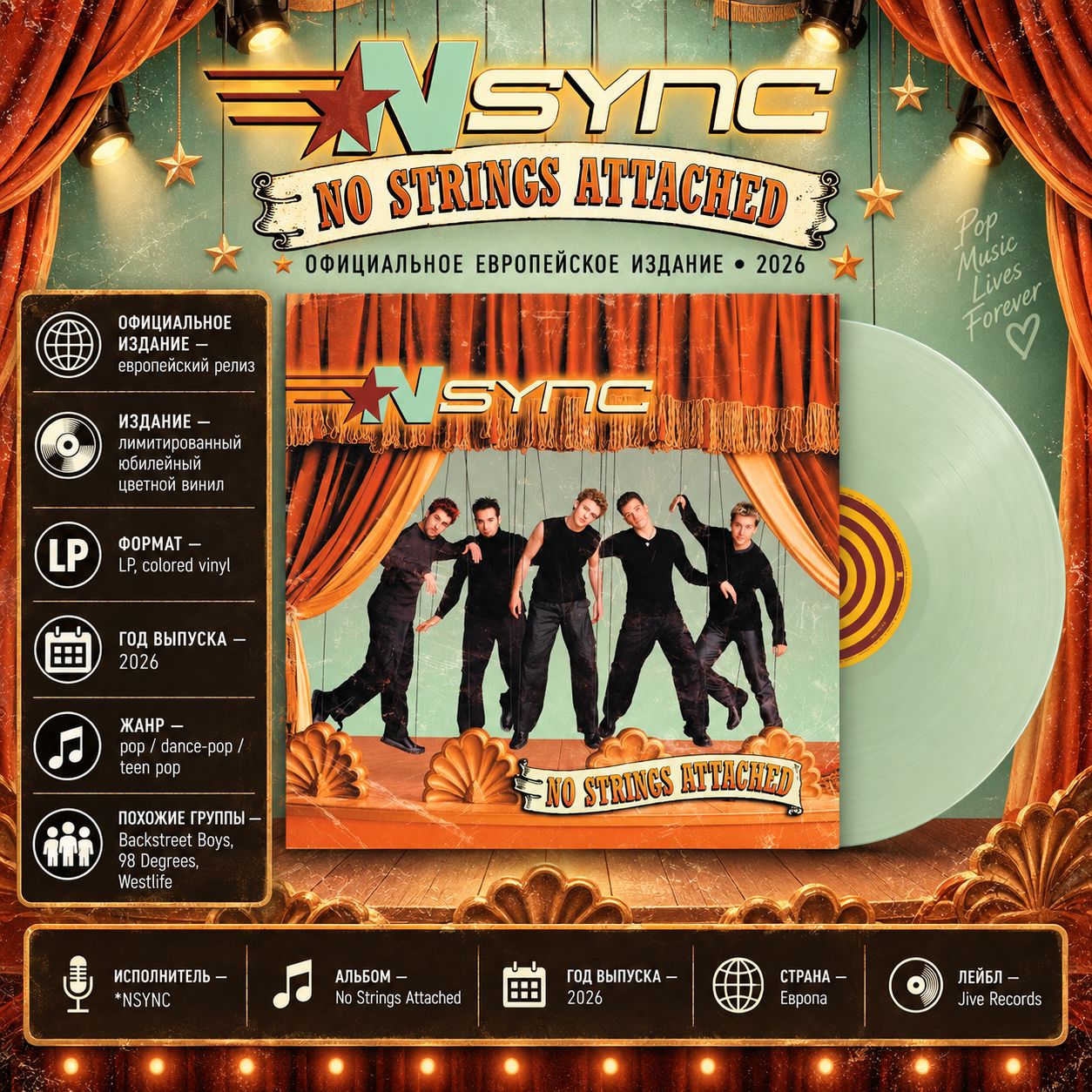 NSYNC - No Strings Attached (lim. colored LP) новая лимитированная цветная пластинка