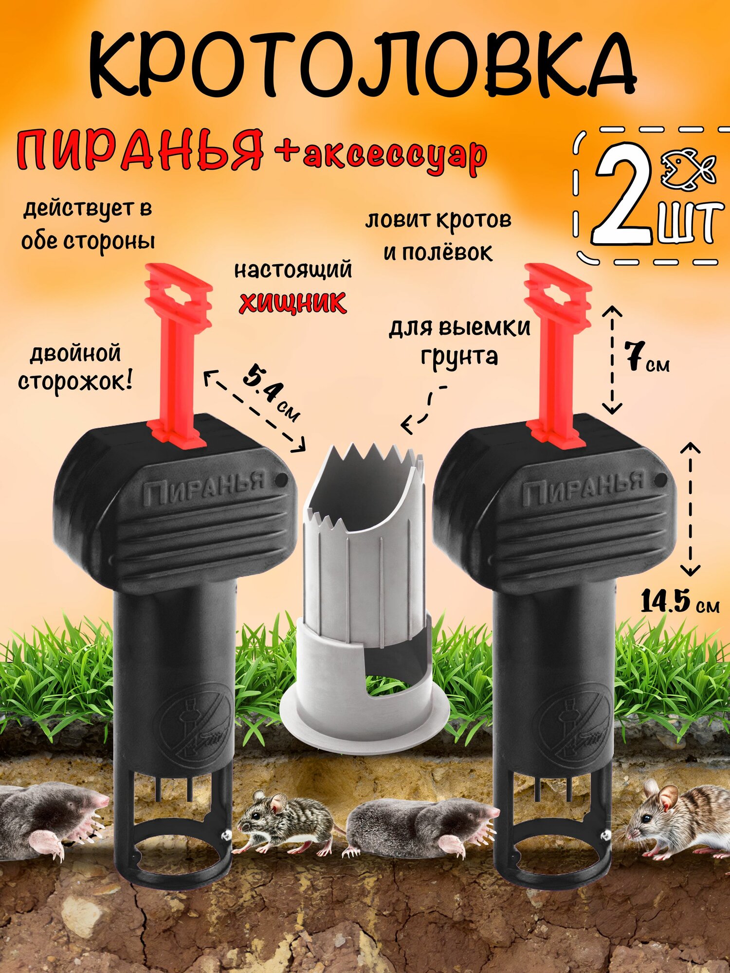 Кротоловка для кротов, мышей пластиковая Пиранья, ловушка от вредителей, ловушка для мышей и крыс, механический способ