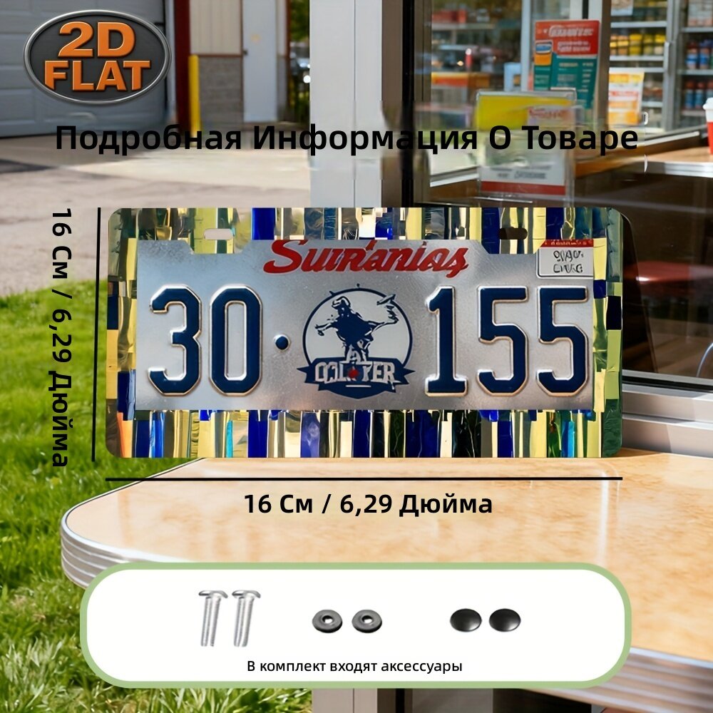 Рамка для автомобильных номеров плоская 2D, винтажный стиль, 12,2 x 6,3 дюйма, с УФ-печатью и крепежом