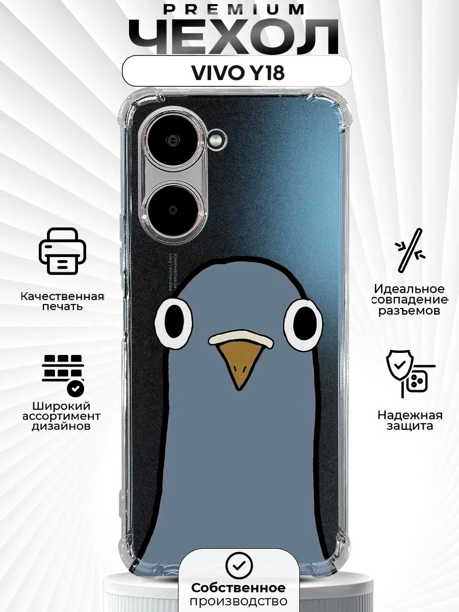 Чехол на VIVO Y18 с принтом голубя