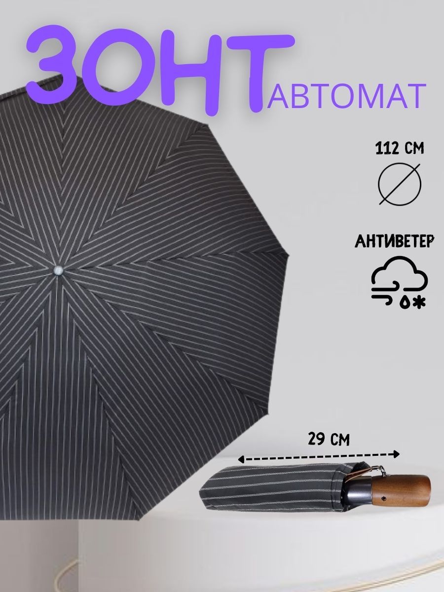 Зонт