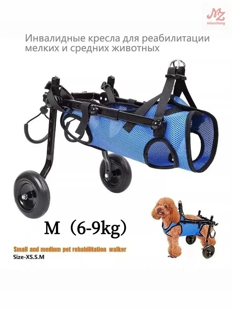 Инвалидная коляска для собак и кошек для задних лап, для мелких и средних пород, размер M, синий