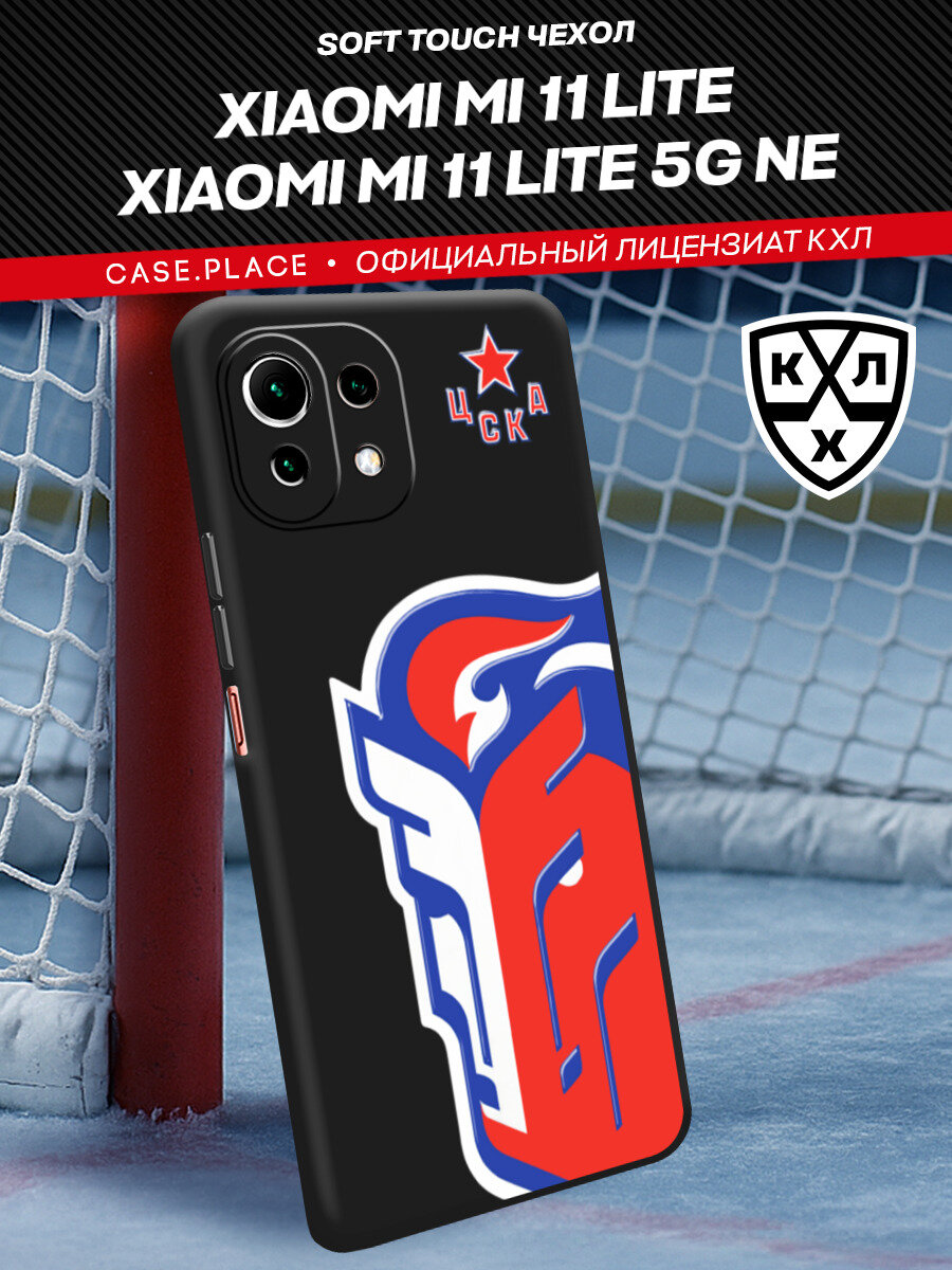 Чехол на Xiaomi Mi 11 Lite/5G NE / Сяоми Ми 11 Лайт/5G NE с принтом "КХЛ ЦСКА конь"