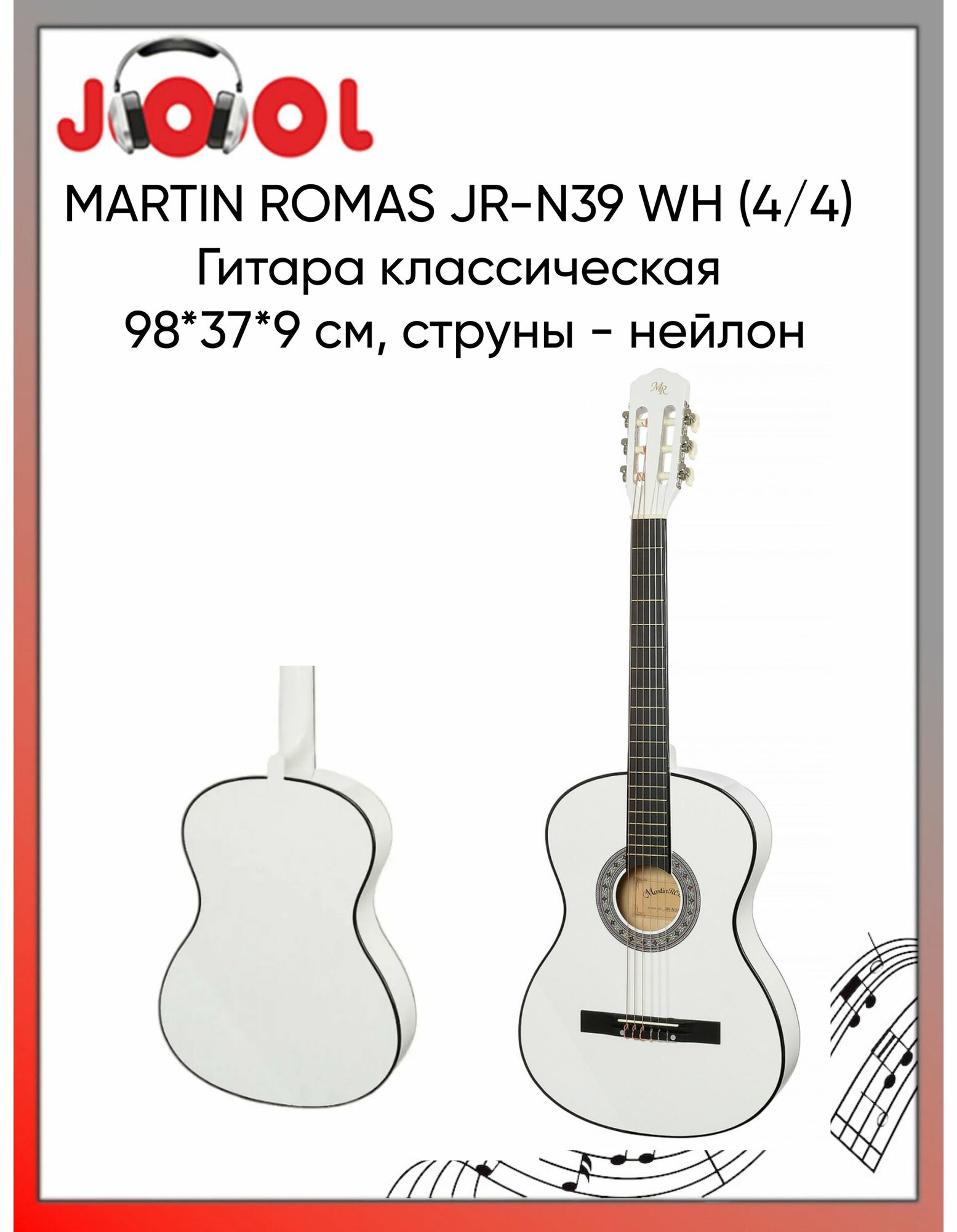 MARTIN ROMAS JR-N39 WH(4/4) - Классическая гитара, цвет белый, 39