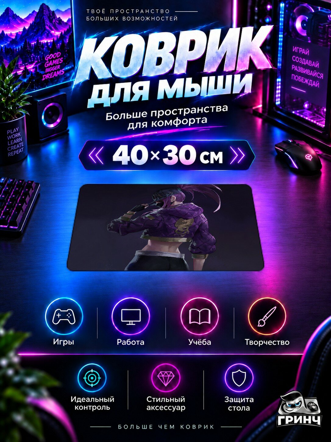 Игровой коврик для мыши 40×30 см — League of Legends / Лига Легенд — Kda Akali Lol
