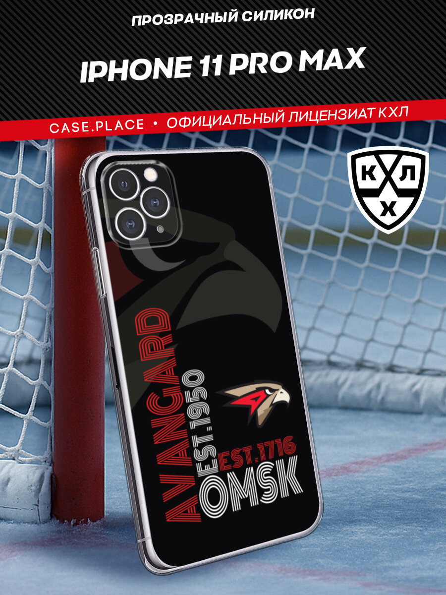 Чехол на Apple iPhone 11 Pro Max / Айфон 11 Pro Max с принтом КХЛ Омск, прозрачный