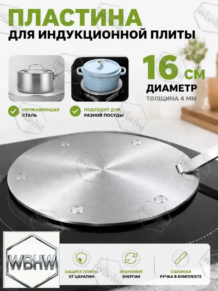 Качественный адаптер с ручкой съёмной, 16 см, для плиты