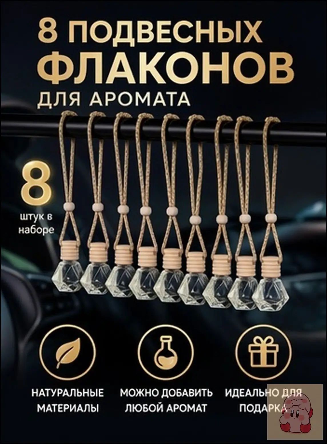 Набор из 8 пустых стеклянных флаконов с деревянными пробками для автомобильного аромата и декора, объем 8 мл