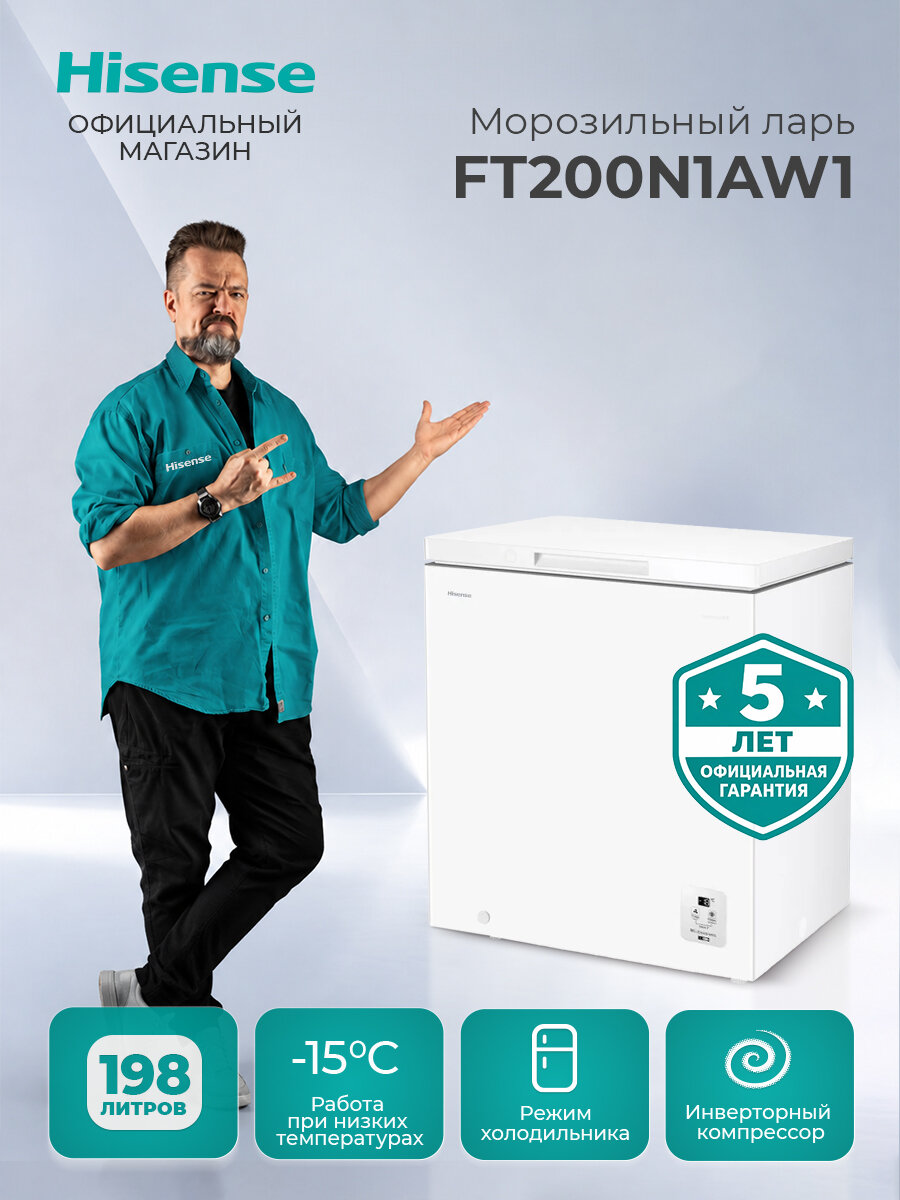 Морозильный ларь Hisense FT200N1AW1, объем 198 л, класс энергоэффективности A, инверторный компрессор, белый