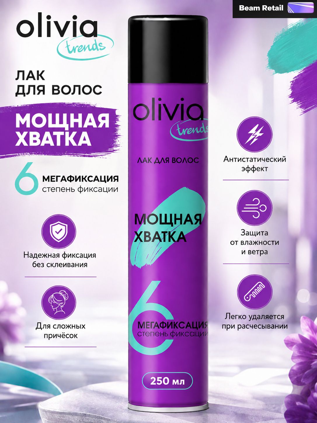 Лак для волос Olivia Trends Мощная хватка мегафиксации 250 мл.