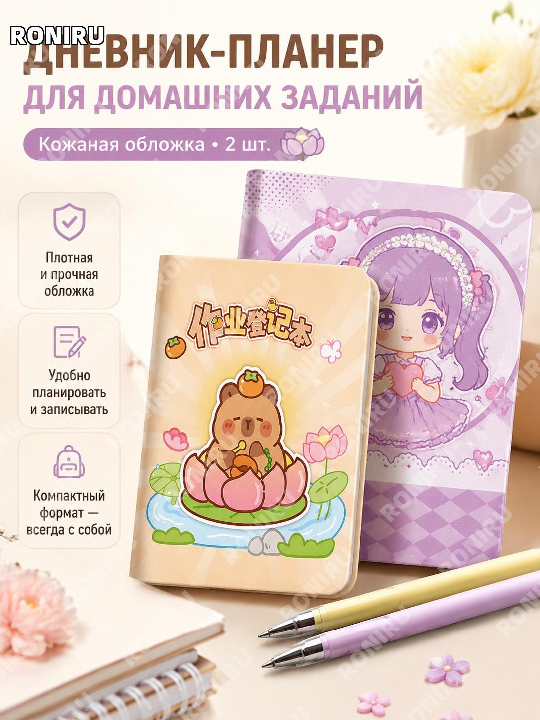 Кожаный дневник заданий для школьников, набор 2 шт: обложка лотос карта, фиолетовая девочка, блокнот уроков дома