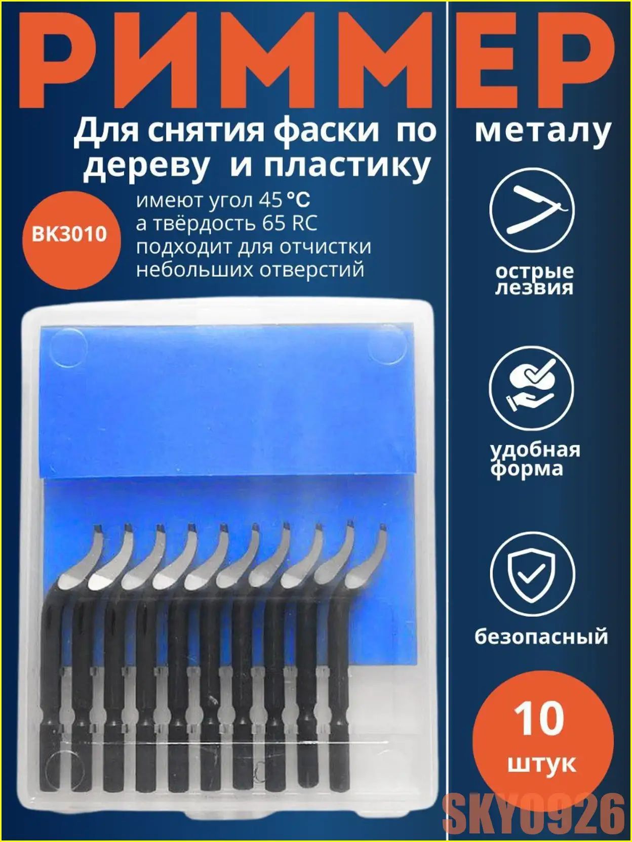 Лезвия для риммера BK3010, комплект из 10 штук, универсальные лезвия для шабера, инструмент для обработки поверхностей