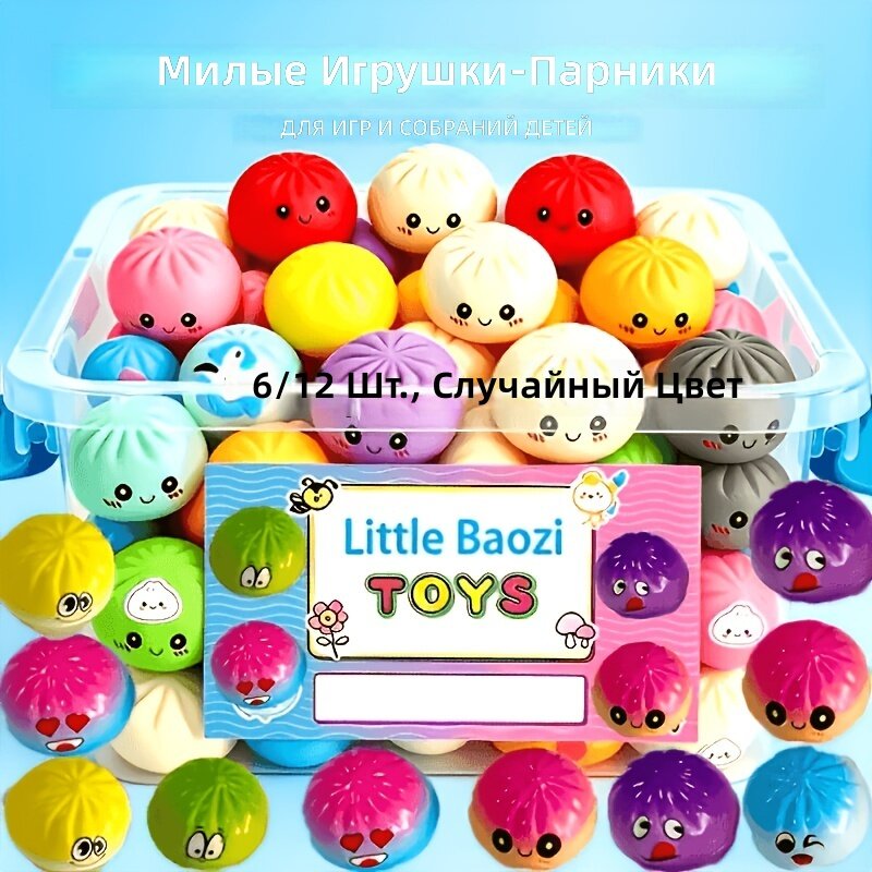 Набор мягких игрушек в форме пельменей и булочек, 12 штук, трансформирующиеся мячики для расслабления, разных цветов и фасонов