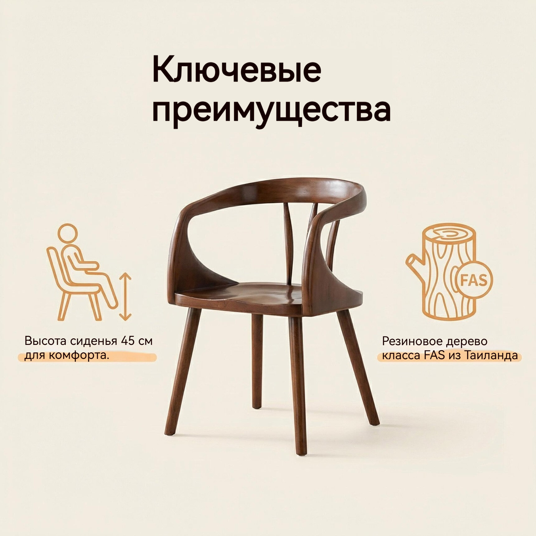 Деревянный стул 78×49×49 см с спинкой и подлокотниками, современный дизайн для столовой и кабинета — фото 1