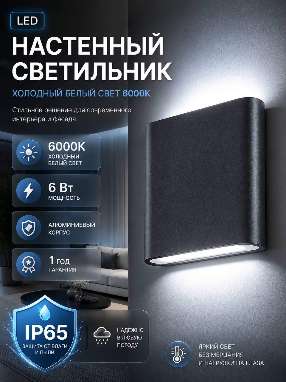 Светильник уличный, фасадный, архитектурный, 6Вт, 6000К, IP65, алюминиевый, черный