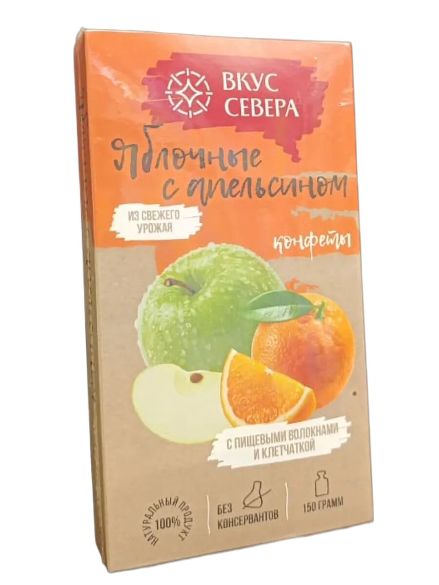 Конфеты Яблочные с Апельсином 150 гр