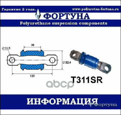Сайлентблок нижнего рычага передней подвески передний ММ Фортуна арт. T311SR