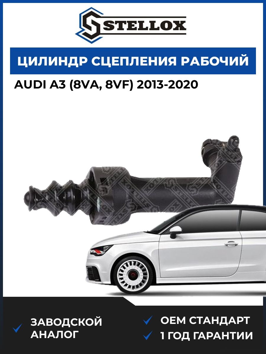 Цилиндр сцепления рабочий Stellox 0584141SX Ауди A3 Audi A3 2013-2020