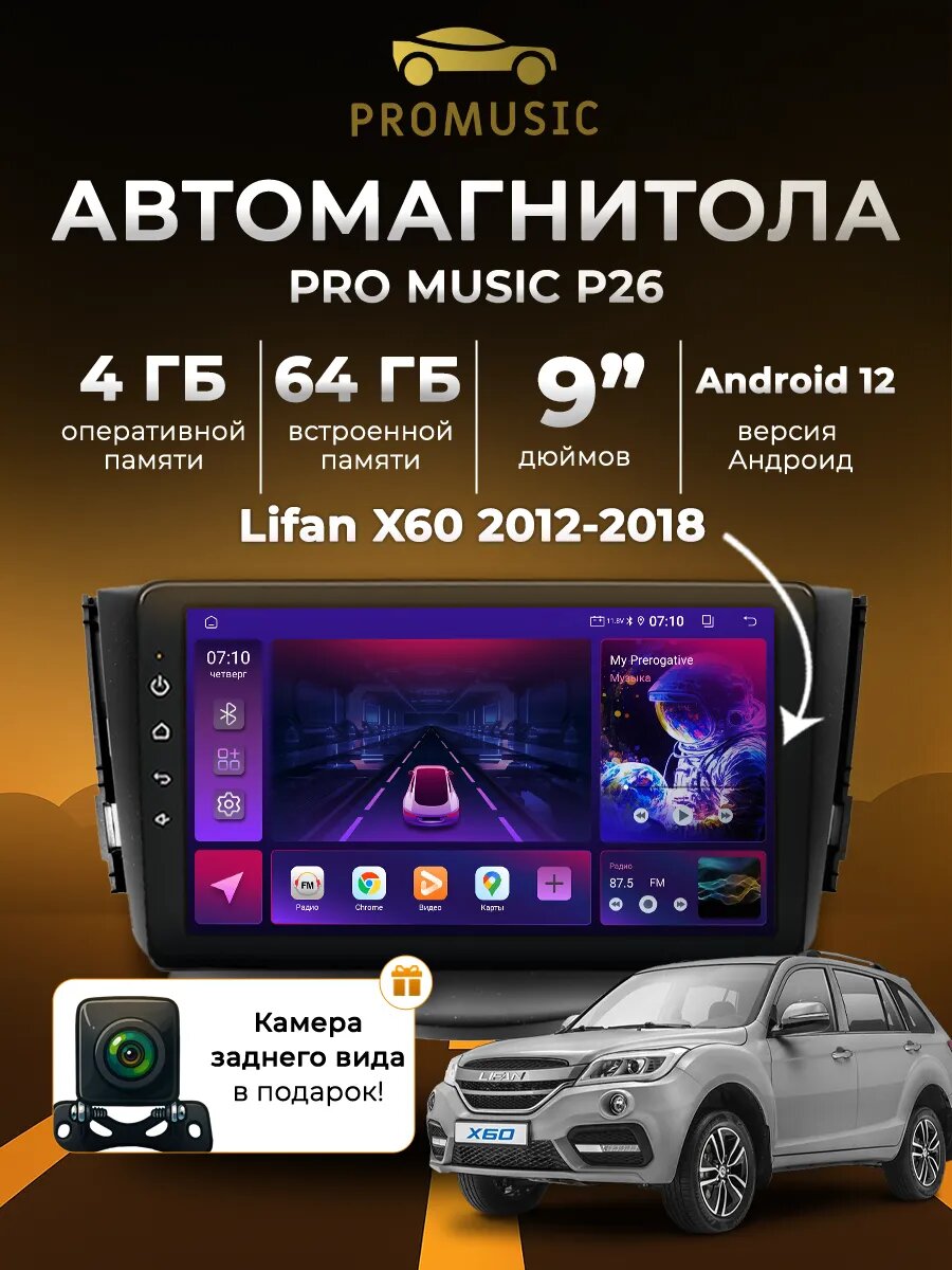 Магнитола P26 для Lifan X60 2012-2018 4/64