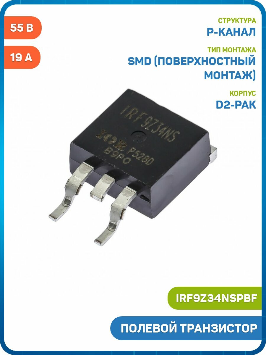 Полевой транзистор INFINEON P-MOSFET 55 В/19 А (IRF9Z34NSPBF (D2-PAK))