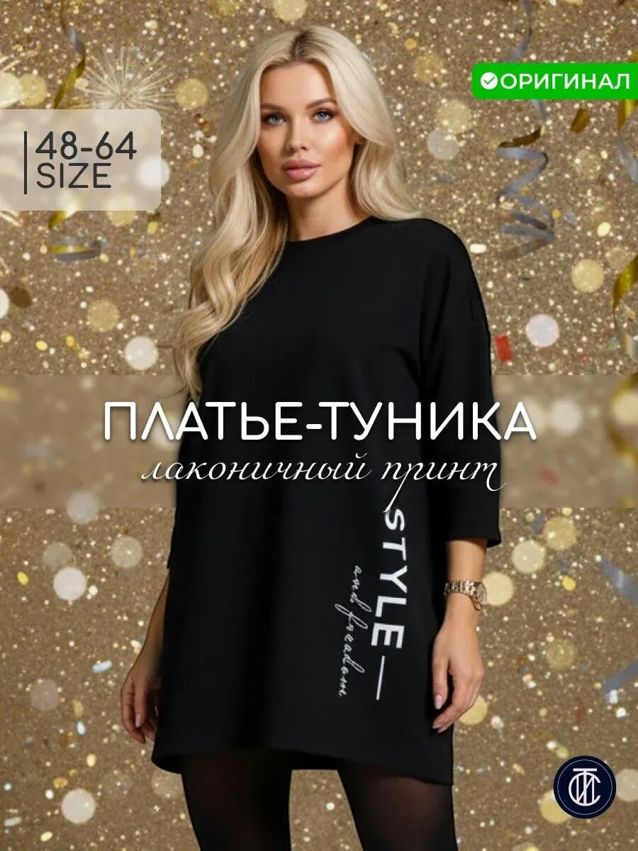 Платье Стильно и точка Платье-туника