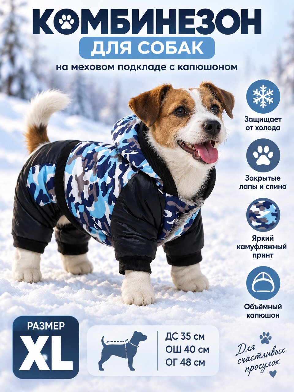 Комбинезон для собак на меховом подкладе с капюшоном, размер XL (ДС 35, ОШ 40, ОГ 48 см)