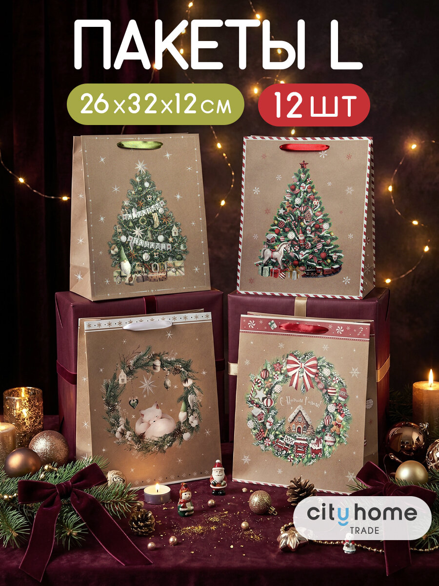 Пакет подарочный бумажный Новогодний, 26,5x32x12,5 см, 12 шт