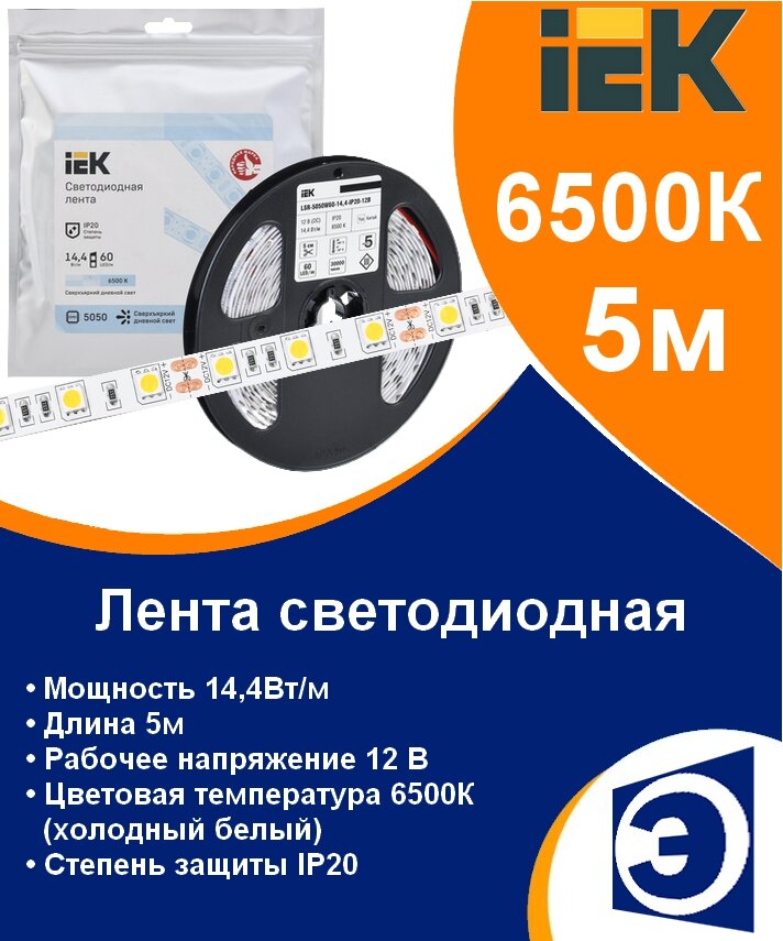 Лента светодиодная 6500К 14,4Вт/м IP20 12В IEK (5м)