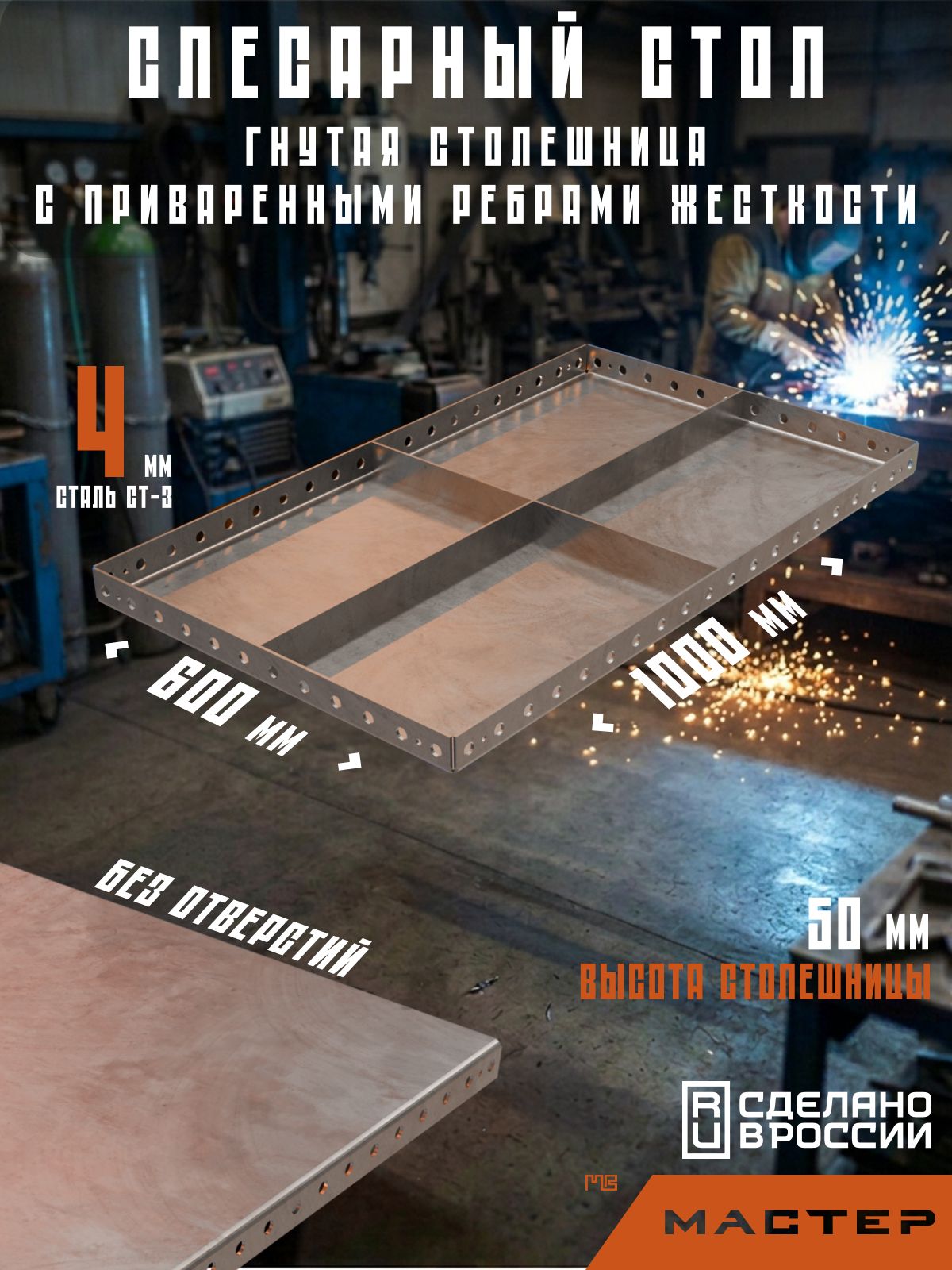 Столешница слесарного верстака усиленная 1000х600х50 4 мм