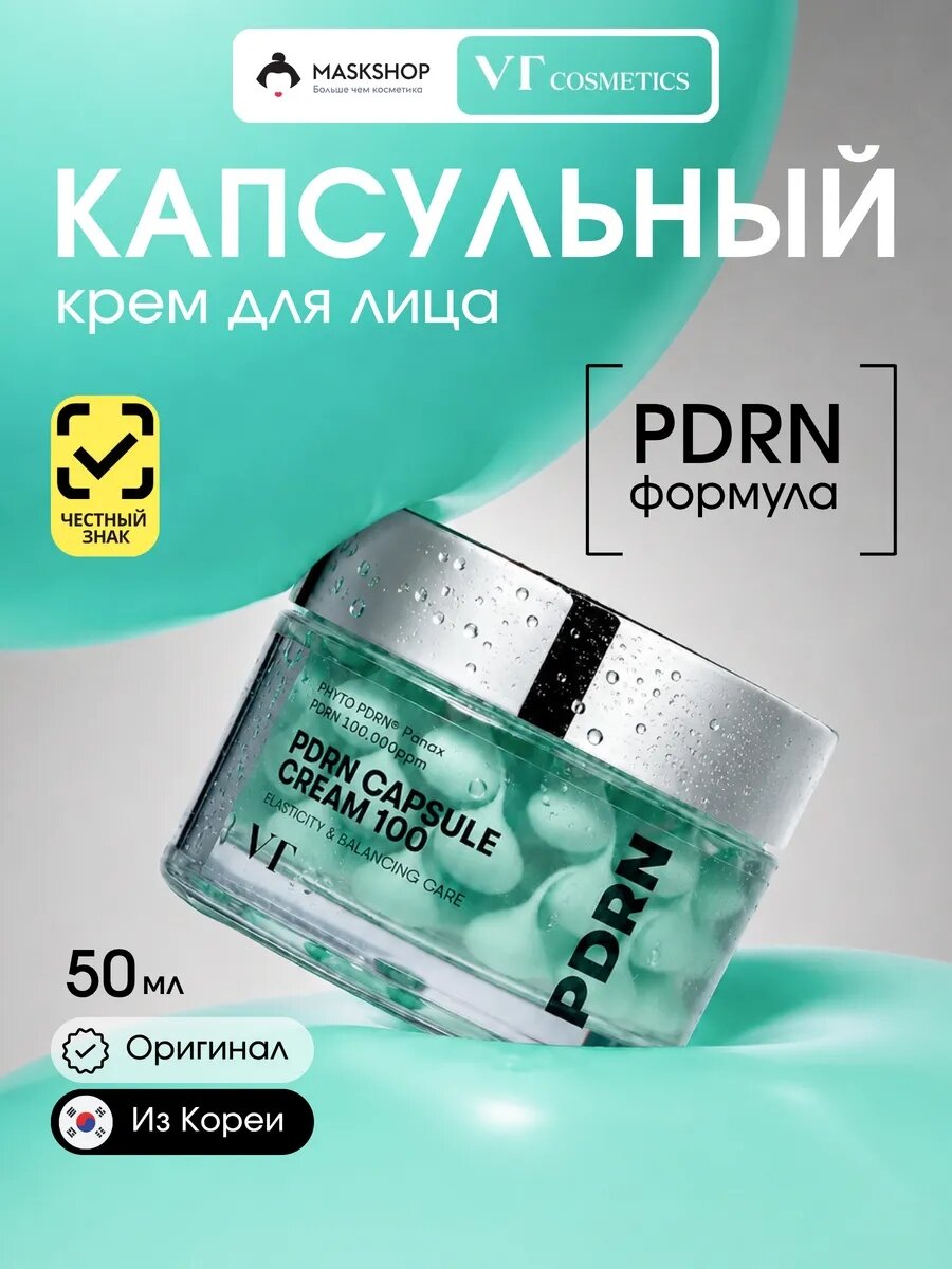 Увлажняющий капсульный крем для лица с пдрн | Подлинник VT Cosmetics PDRN Capsule Cream 100 50ml
