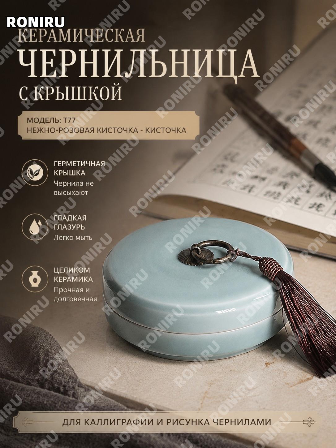 T77弟粉新流苏带盖砚台 керамическая чернильница для каллиграфии с крышкой домашняя для письма и хранения туши для художников