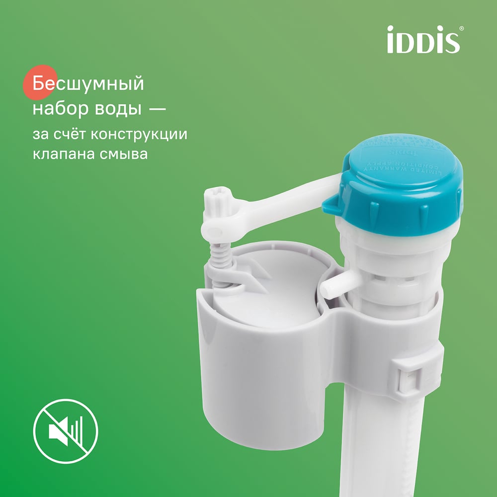 Клапан впускной IDDIS нижний подвод, ID F012400-0007
