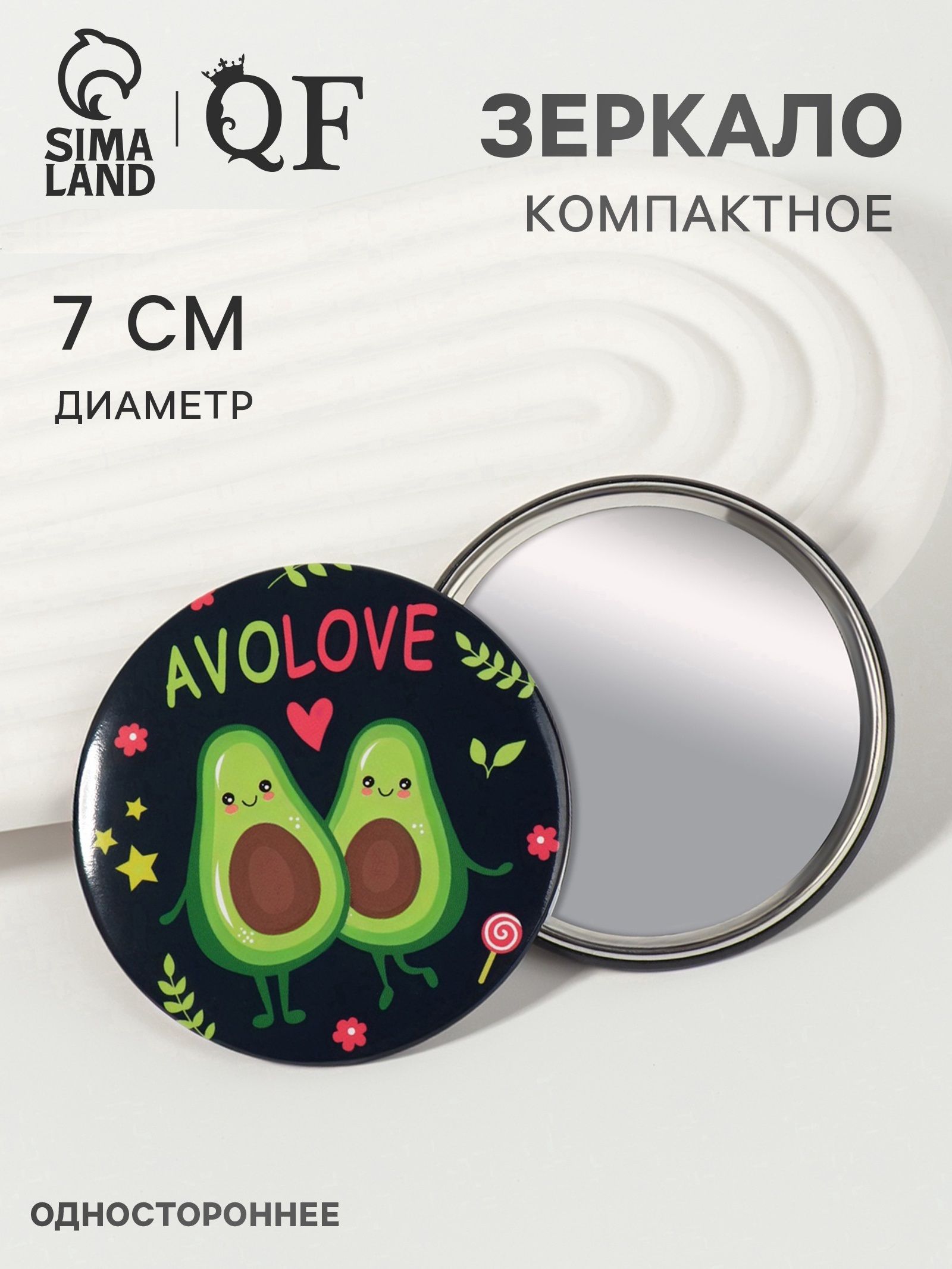 Зеркало карманное AVOLOVE, d 7 см, разноцветное