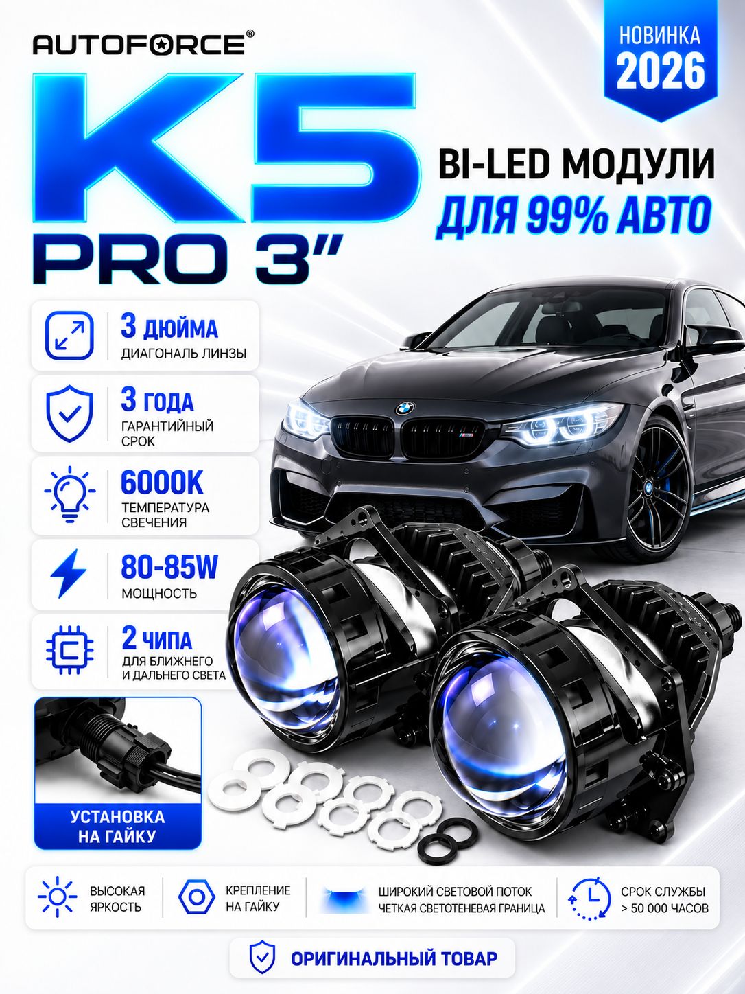 Би Лед К5 LASER PRO 3.0 светодиодные линзы 2ШТ, 3 дюйма, Bi led модули в фары автомобиля 80W/85W/12V / В комплекте 2 шт.