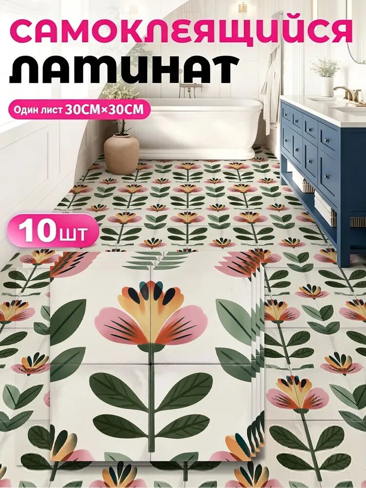 ПВХ матовая для стен и пола на пол самокл ,10шт ,30*30,0.9M