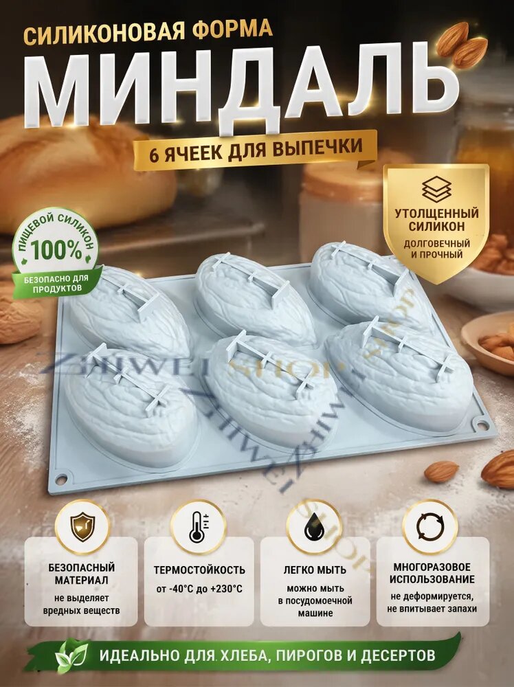 Форма для выпечки силиконовая «Миндаль», 6 ячеек, 80 мл, голубой