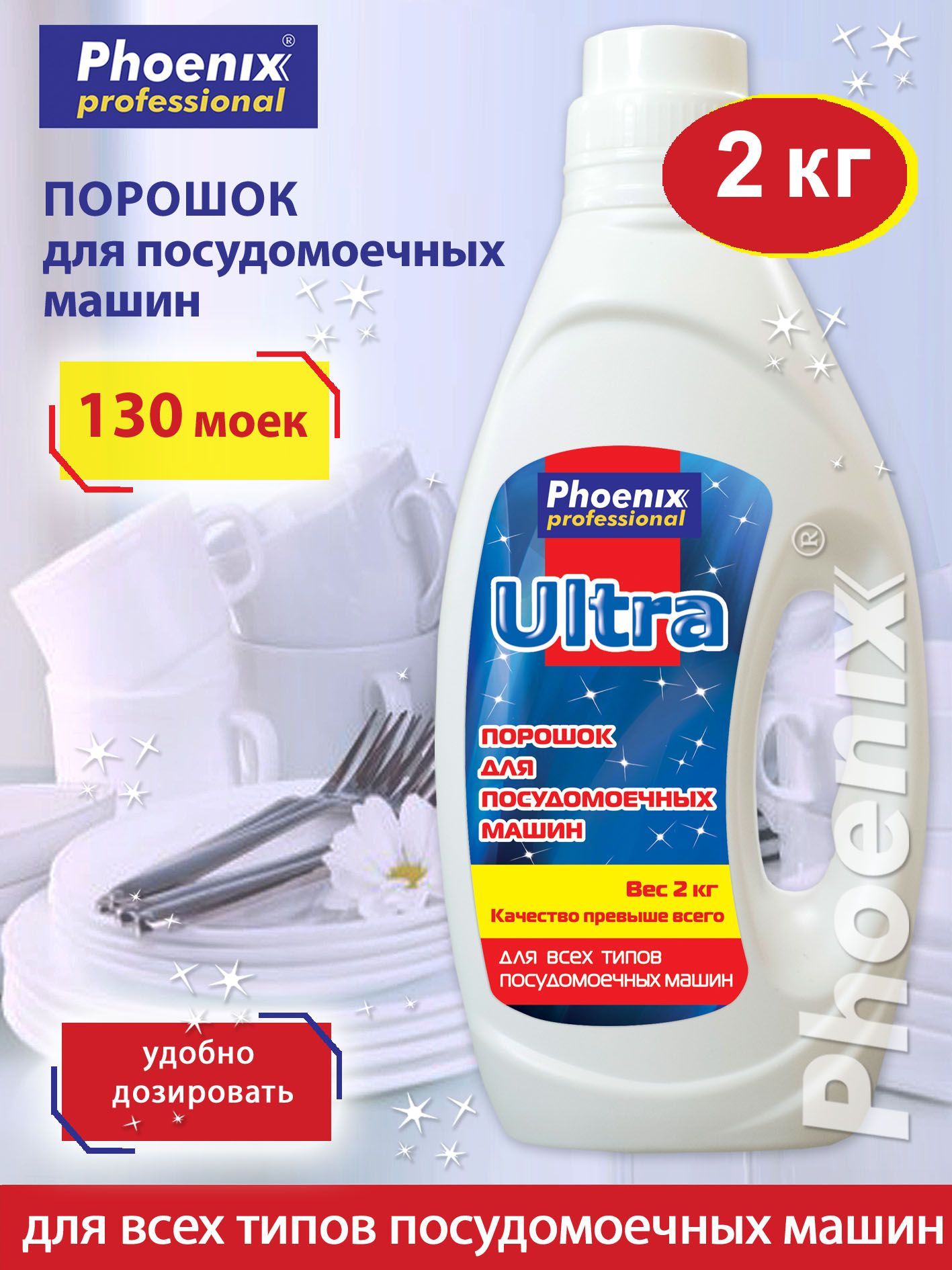 Phoenix professional Порошок для посудомоечных машин 2000г, 1шт.