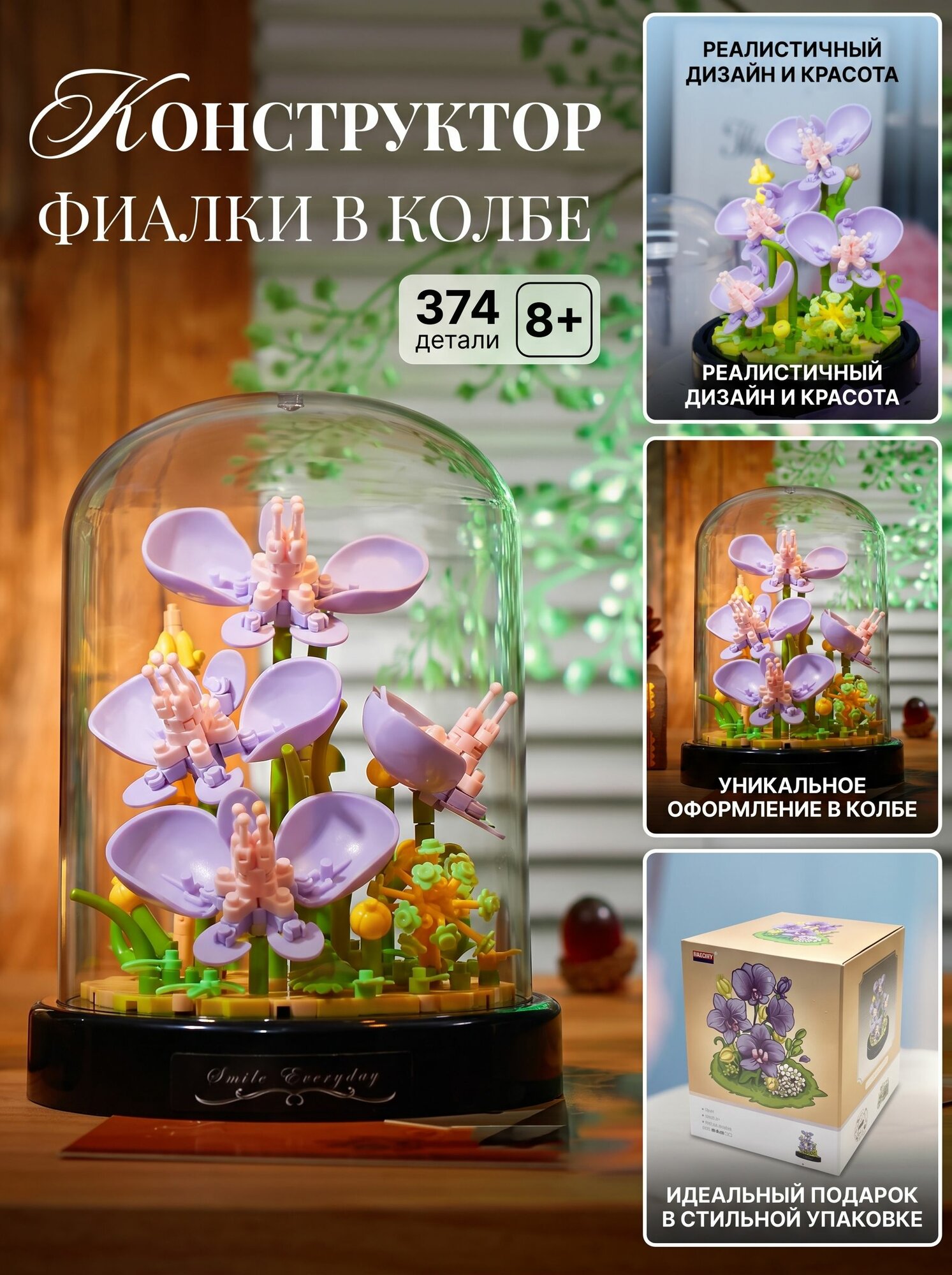 Конструктор Цветы "Фиалки в колбе", 374 детали