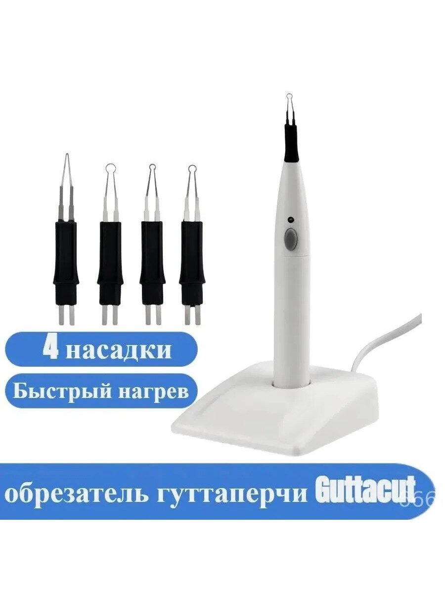 Обрезатель гуттаперчи Guttacut с 4 насадками, белый, быстрый нагрев
