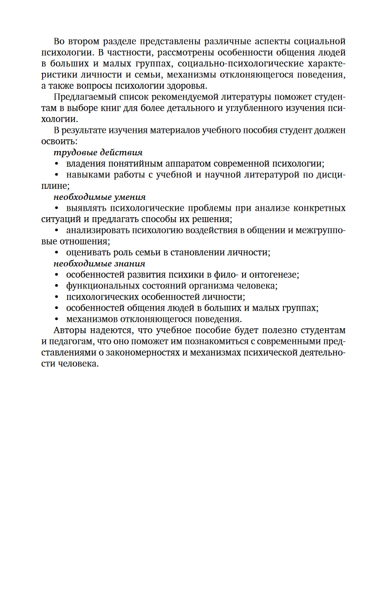 Психология — фото 1