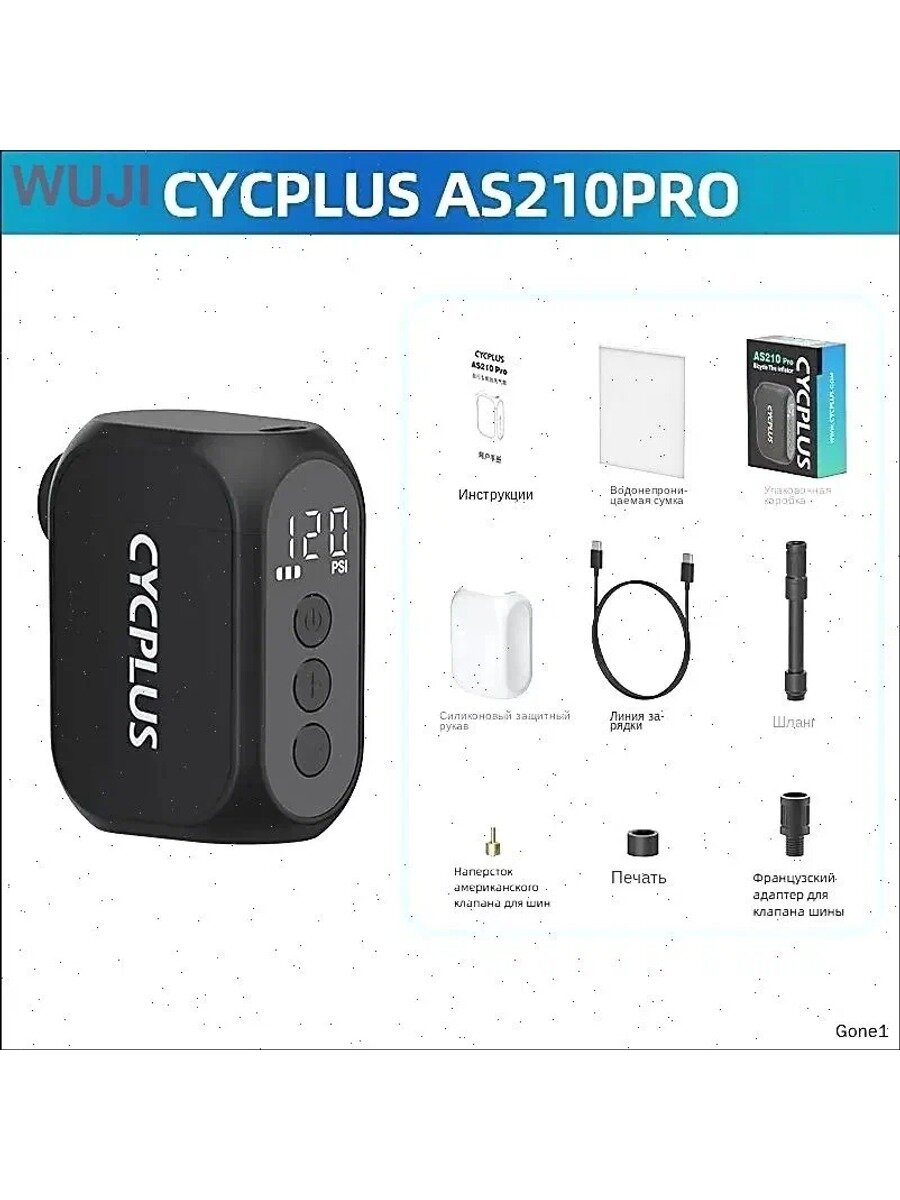 CYCPLUS AS210PRO Беспроводной электрический насос для велосипеда