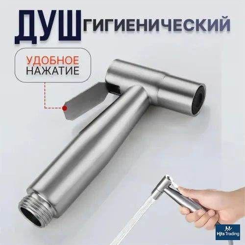 Лейка для гигиенического душа для туалета, биде, для унитаза