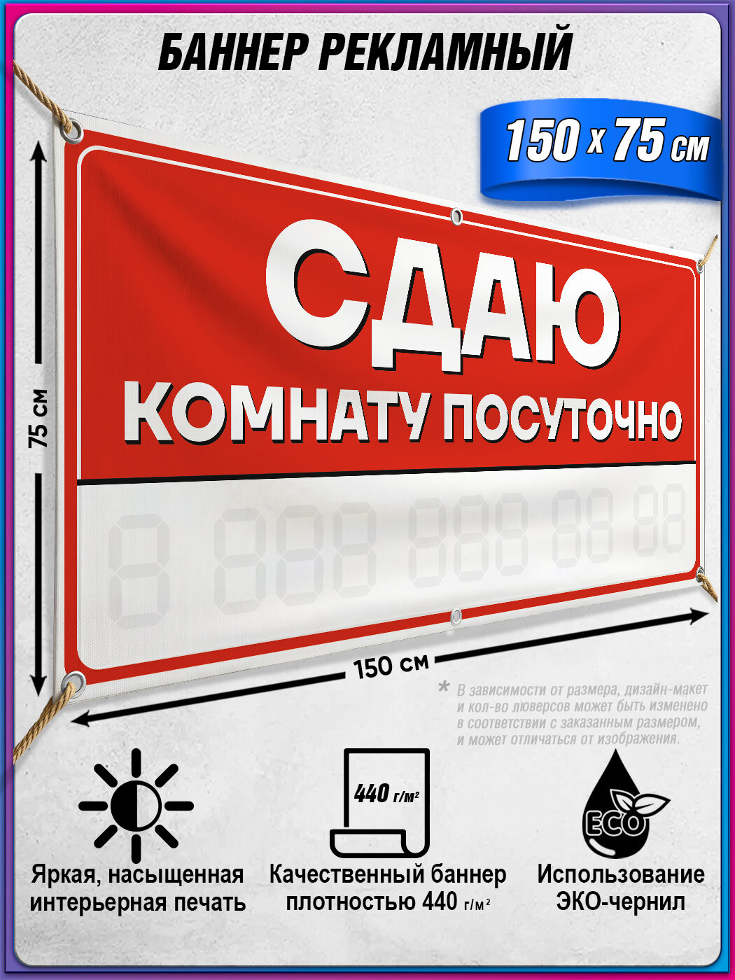 Баннер, рекламная вывеска "Сдаю комнату посуточно" / Информационный баннер "Сдаю" / 1.5x0.75 м.