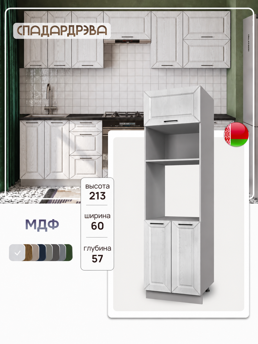Кухонный модуль напольный 60х213х57 см шкаф-пенал для кухни, МДФ, Дуб Полярный, СпадарДрэва