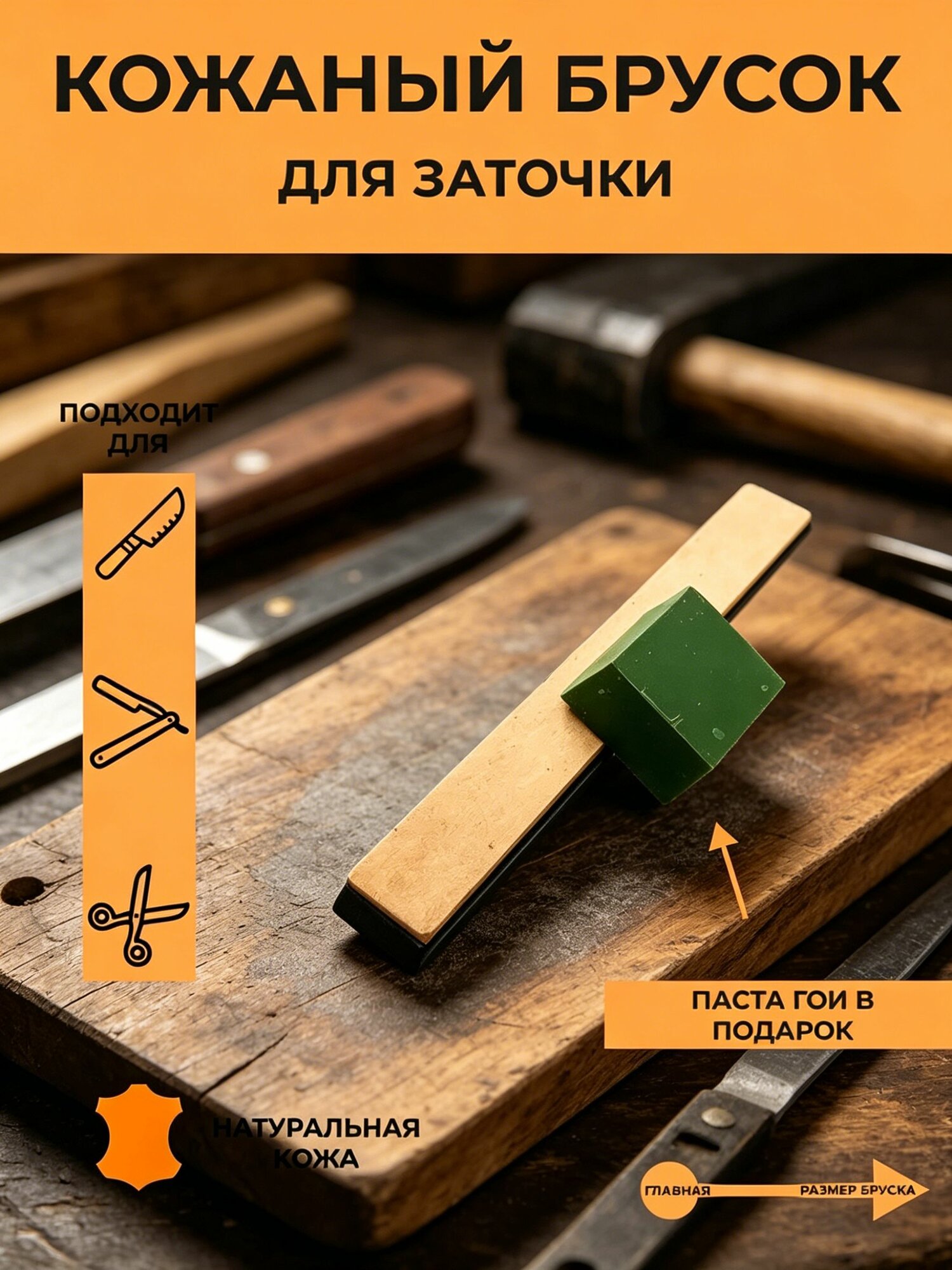 Точилка для ножей, ножниц, 160 см, 1 предм.