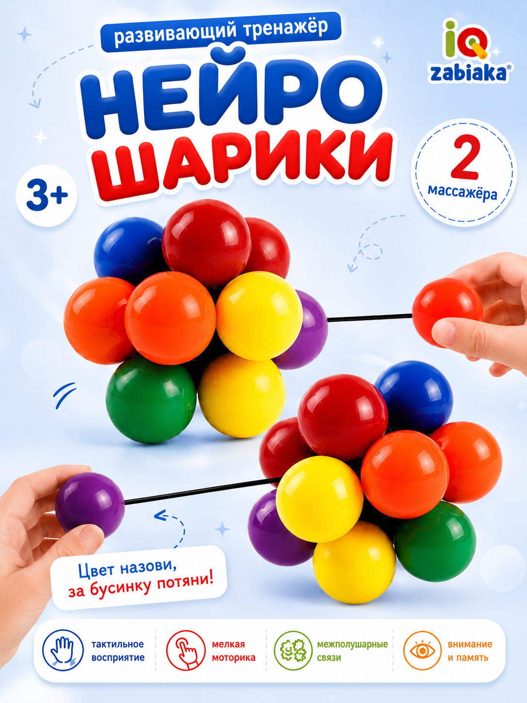Развивающий набор IQ-ZABIAKA «Нейрошарики», для развития моторики и логики, от 3 лет