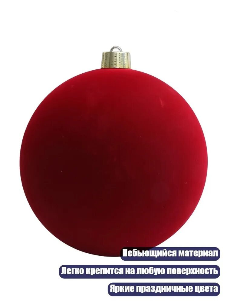 Шарик-украшение на ёлку, - 30 см винно-красного цвета