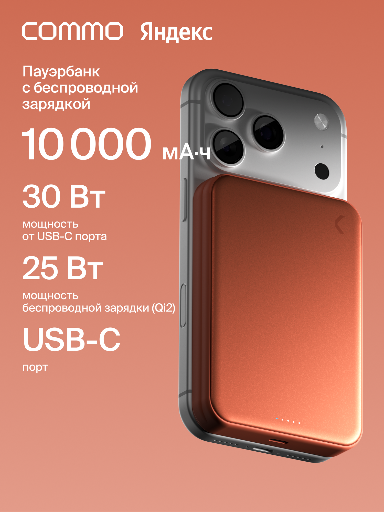 Внешний аккумулятор COMMO NODE 10, с поддержкой беспроводной зарядки MagSafe Qi2 25Вт, 10000 мАч, терракотовый